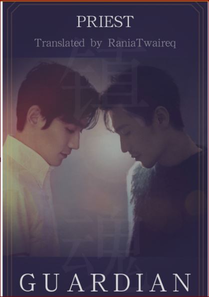 Gift - Chapter 1 - Bridgette_Hayden - 镇魂 | Guardian - priest [Archive ...